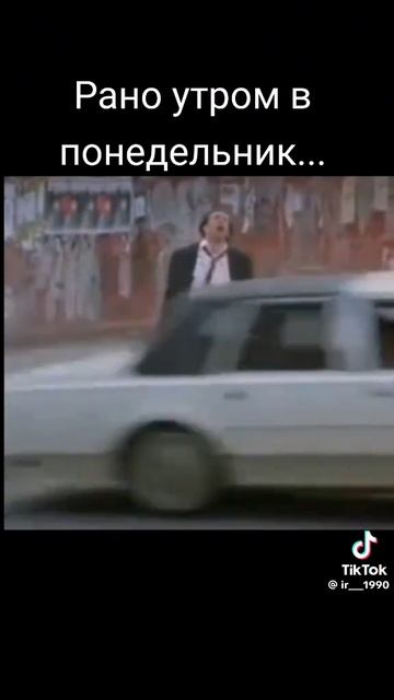 понедельник день тяжёлый