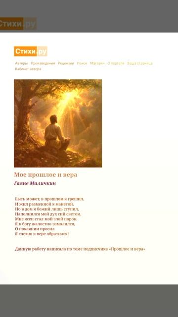 Мое прошлое и вера