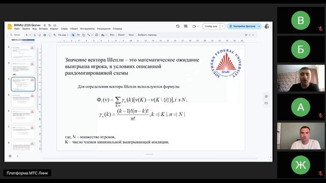 Конференция молодых ученых ВММШ-2025 (24.07.2025).   Секция 1