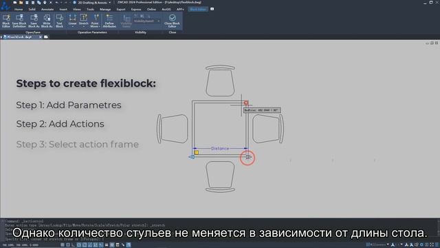 Флекси-блоки в ZWCAD 2024