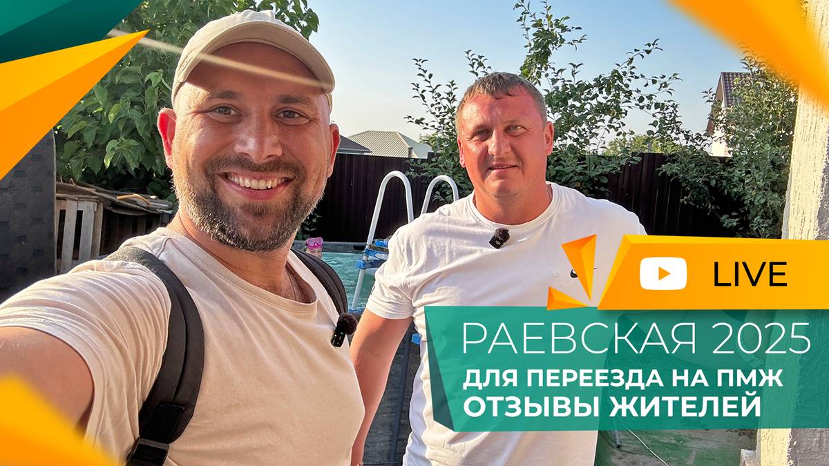 ДОМА от застройщика НА ЮГЕ по доступным ценам! Станица РАЕВСКАЯ. Честный ОБЗОР и ОТЗЫВЫ переехавших.