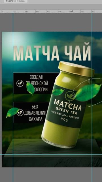 Дизайн карточки товара для маркетплейсов Матча чай