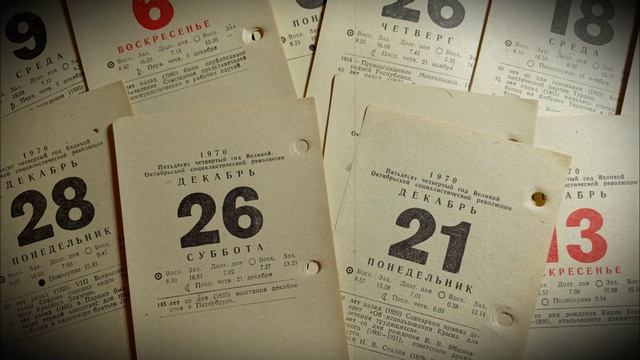 12 - 18 августа 1985 года - неделя на советском отрывном календаре