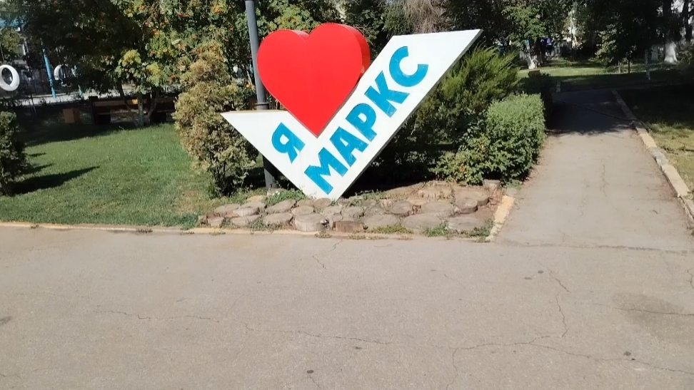 7.08.24 Прогуляемся по г.Марксу