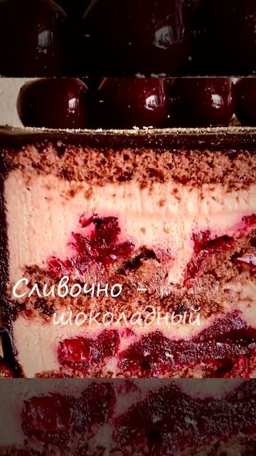 Вишня в горьком шоколаде