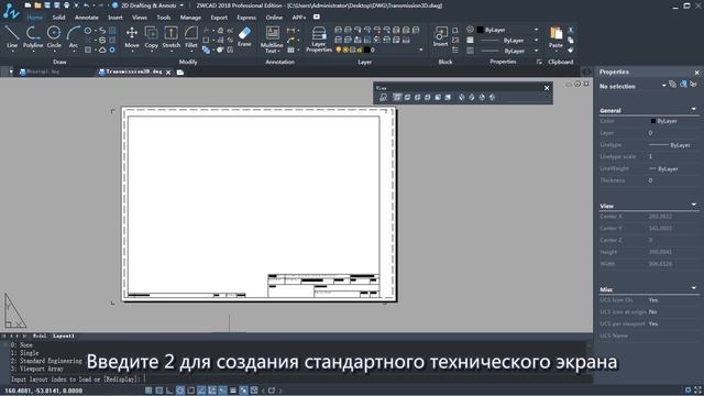 Команда MVSETUP в ZWCAD 2018