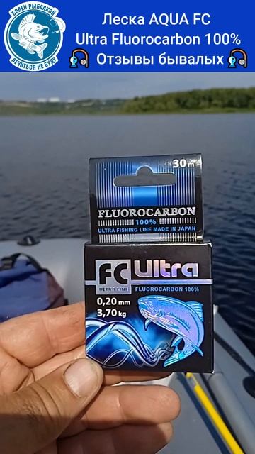 Леска AQUA FC Ultra Fluorocarbon 100%. Отзывы бывалых 🎣