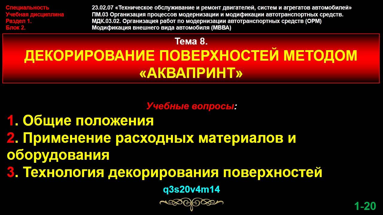 orm08 Тема 8. Декорирование поверхностей методом «аквапринт»