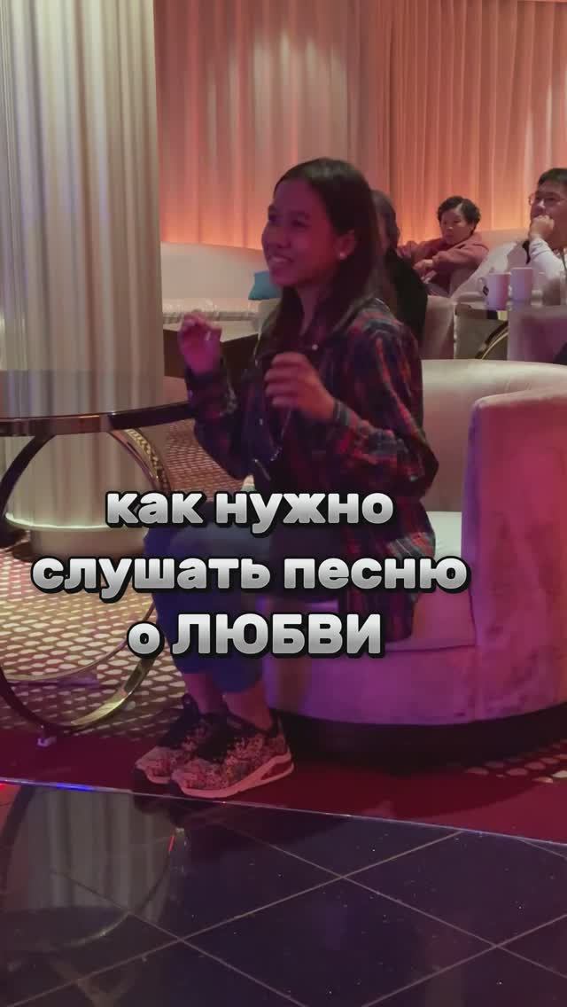 Как слушают песню о любви правильно