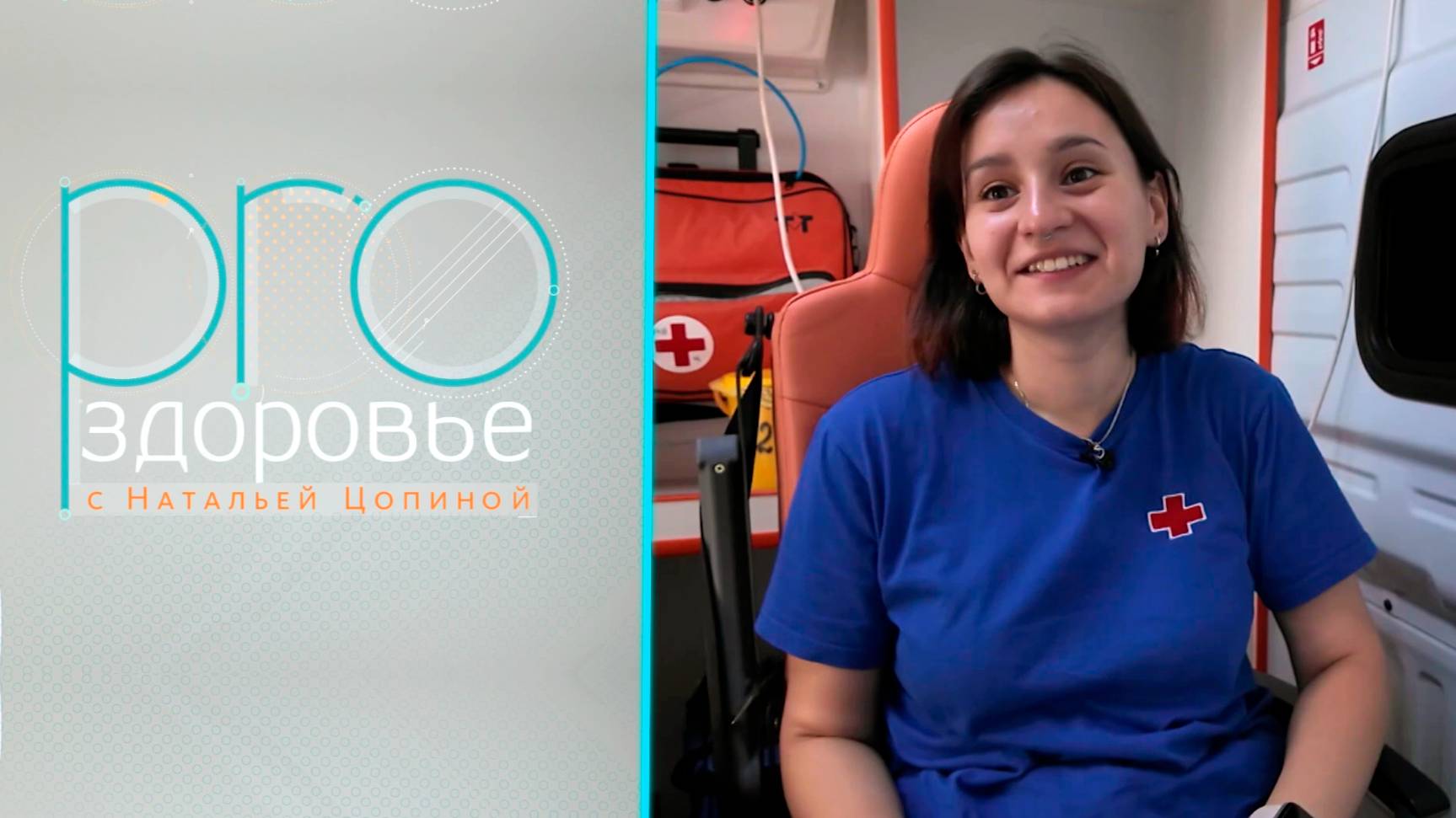 PRO здоровье с Натальей Цопиной | 27 июля 2025 | Телеканал ОТС