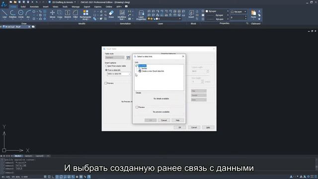 Связь с данными в ZWCAD 2022