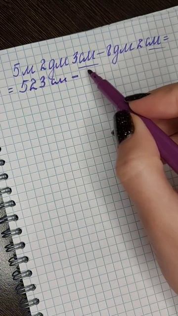 Единицы измерения. Метр, сантиметр, дециметр