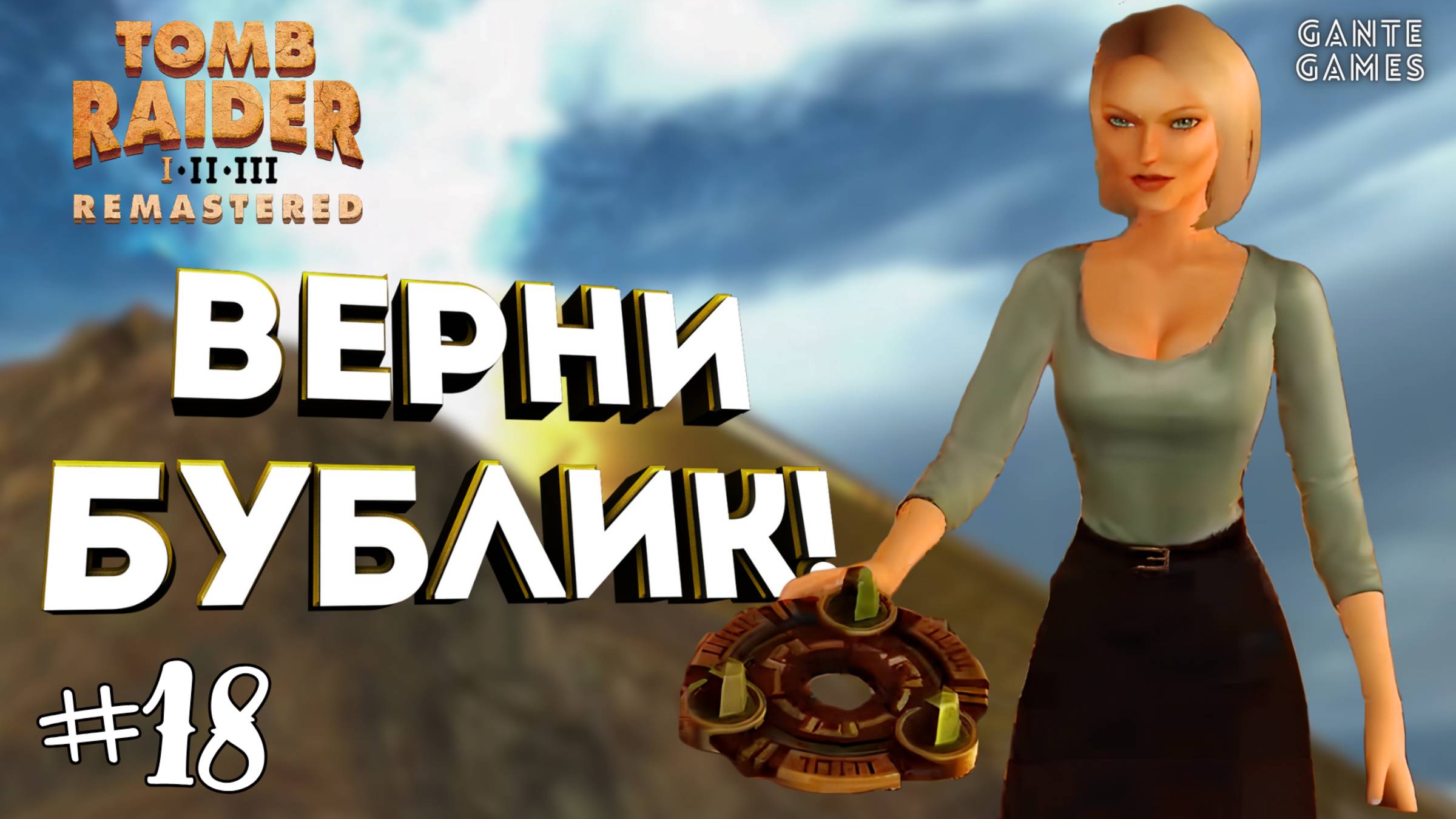 Это что за мясная пещера?  [Retro Games] /// Tomb Raider 1 Remastered #18