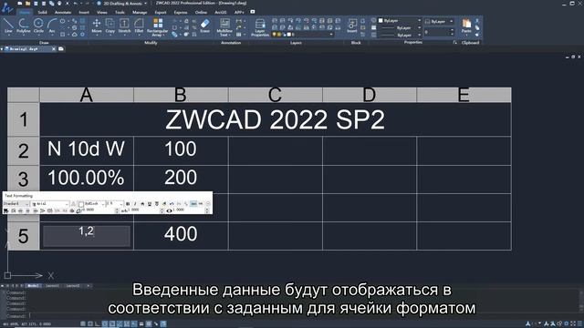 Новые типы данных для таблиц в ZWCAD 2022
