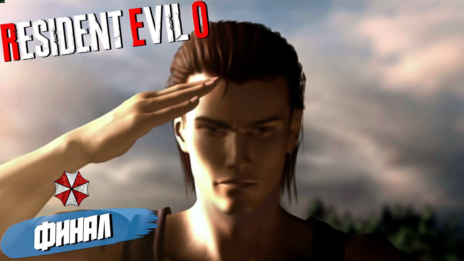 ФИНАЛ ➤ Resident Evil Zero HD #9