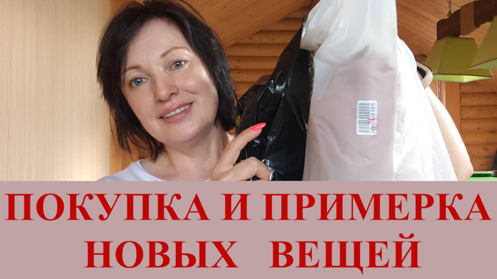 БОЛТАЛКА| НОВЫЕ ПОКУПКИ ОДЕЖДЫ К ЛЕТУ: МЫ С МАМОЙ В КУПАЛЬНИКАХ - ОЦЕНИТЕ! СНОВА ТРУСЫ, ХАЛАТ, ТАПКИ