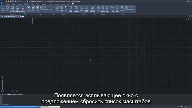 Сброс аннотативных масштабов в ZWCAD 2020
