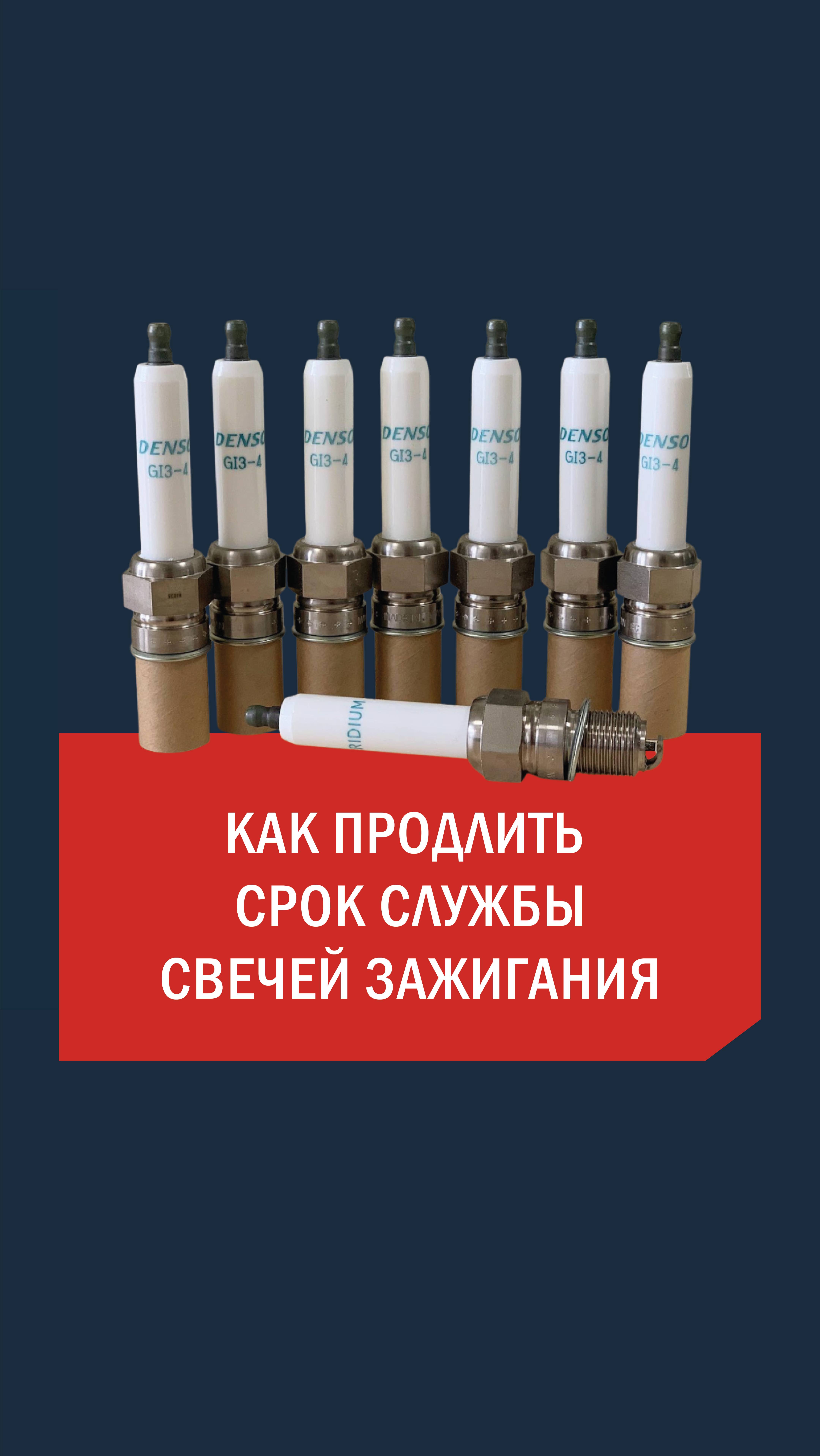Как продлить срок службы свечей зажигания.