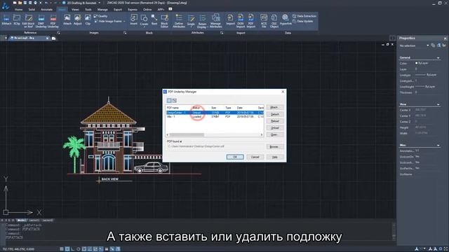 Диспетчер PDF подложек в ZWCAD 2020