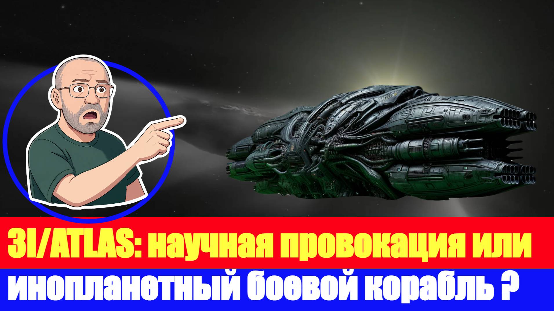 Про Вселенную ...и одну научную провокацию