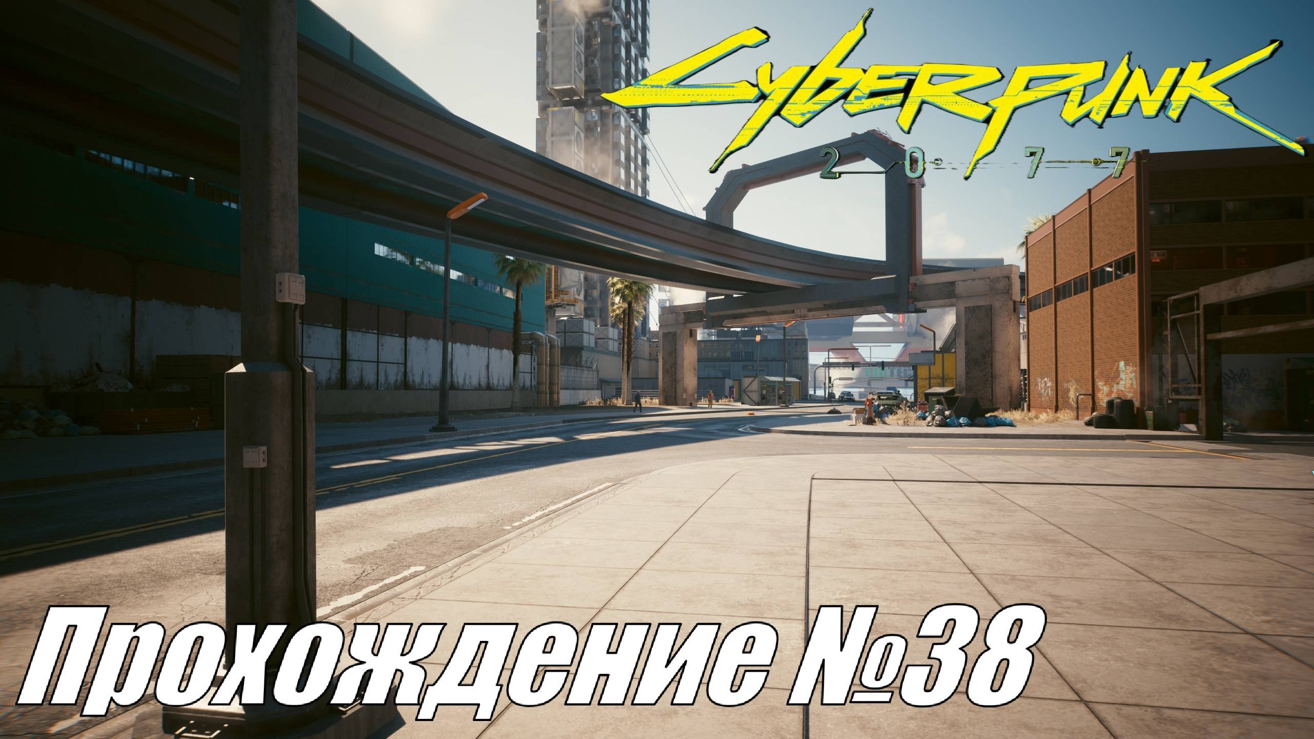 Cyberpunk 2077 Прохождение №38 ► По ком звонит колокол и бунраку #cyberpunk2077