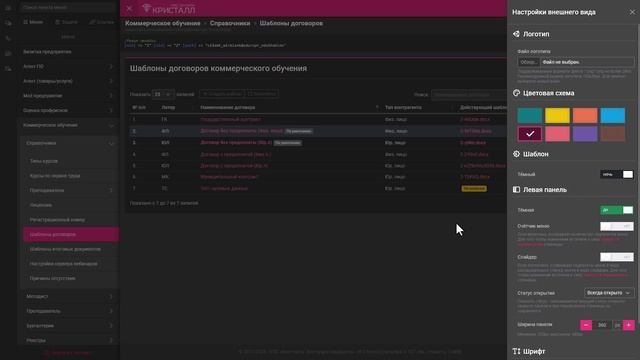 Редактор документов в МБС Кристалл
