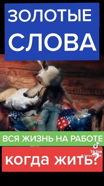 золотые слова
