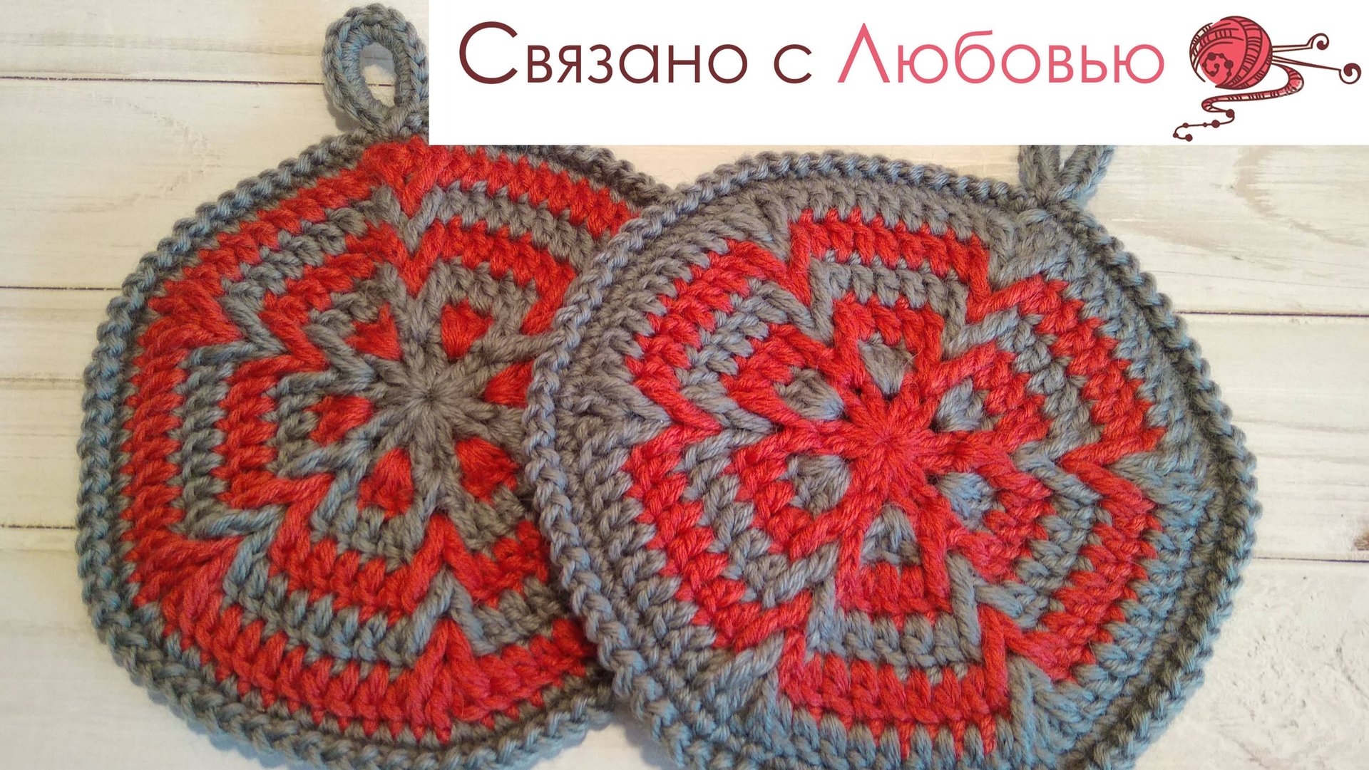 Мозаичный Шестиугольный  мотив крючком . Прихватка мк .