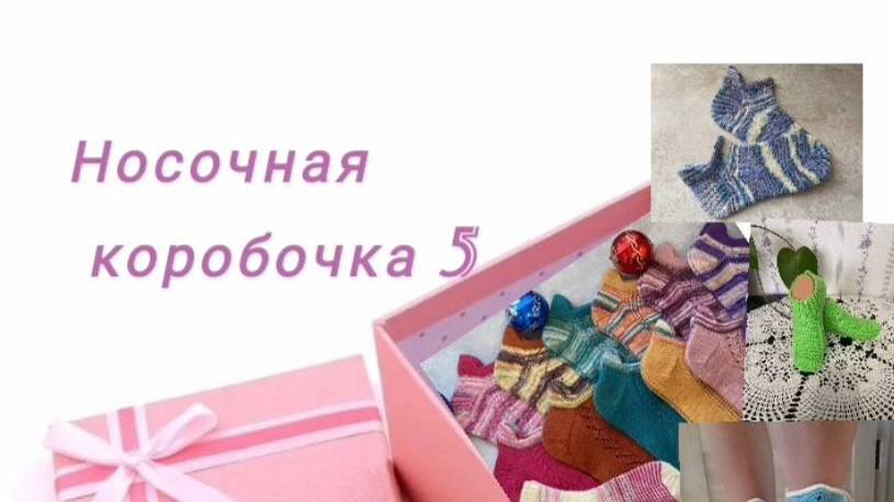 СП Носочная коробочка 5 Отчёт Июль 2025