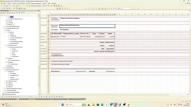 Финальная работа, вторая часть курса (Бухгалтерия). Заполнение печатной формы счёта на оплату
