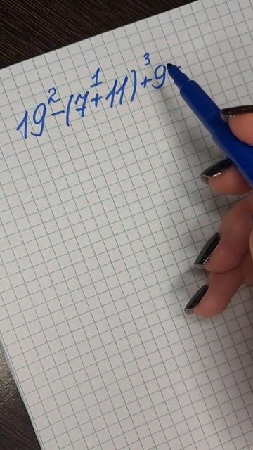 Как решать примеры со скобками?