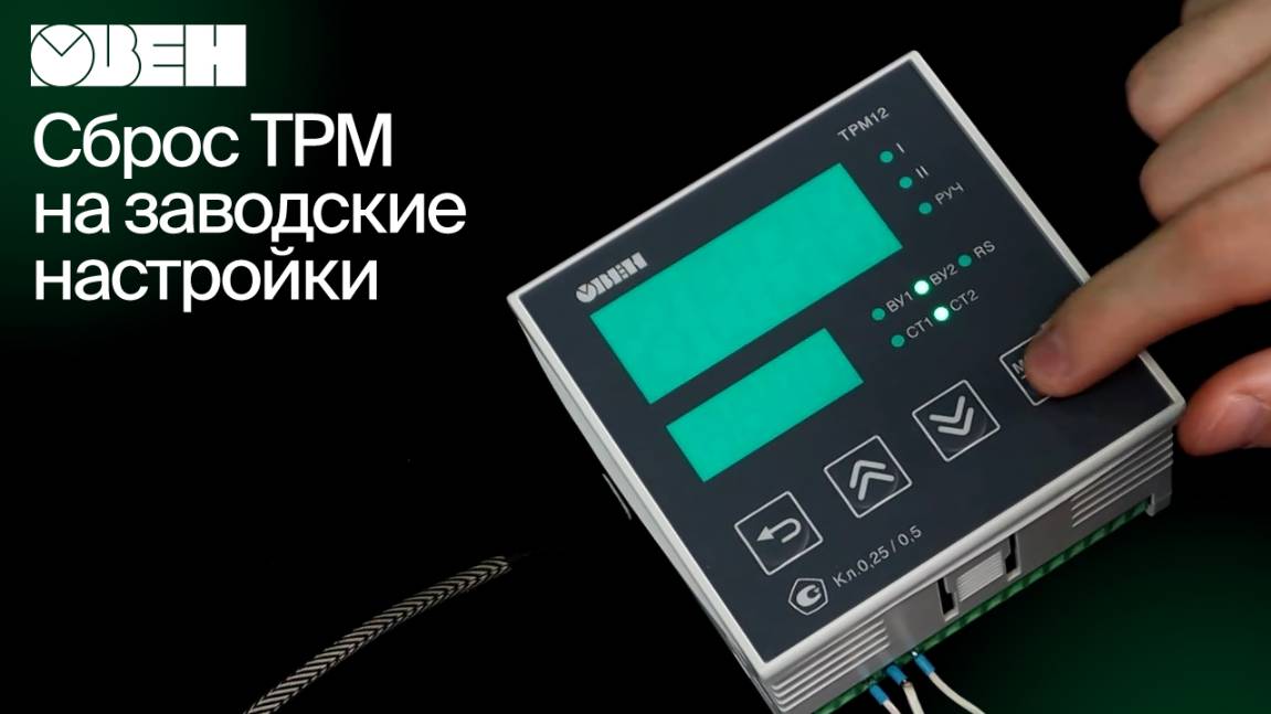 Сброс ТРМ на заводские настройки