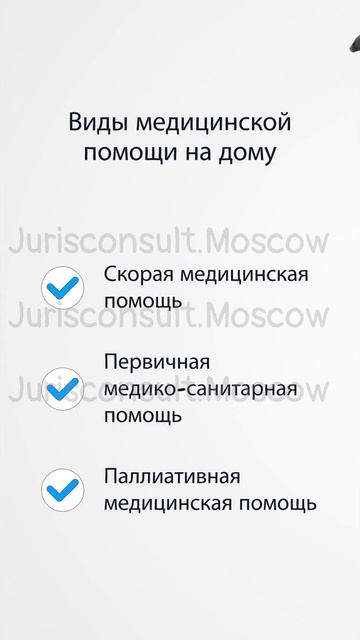 Как вызвать врача на дом в рамках ОМС