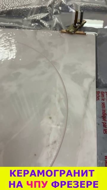 Столешница из керамогранита на ЧПУ станке
