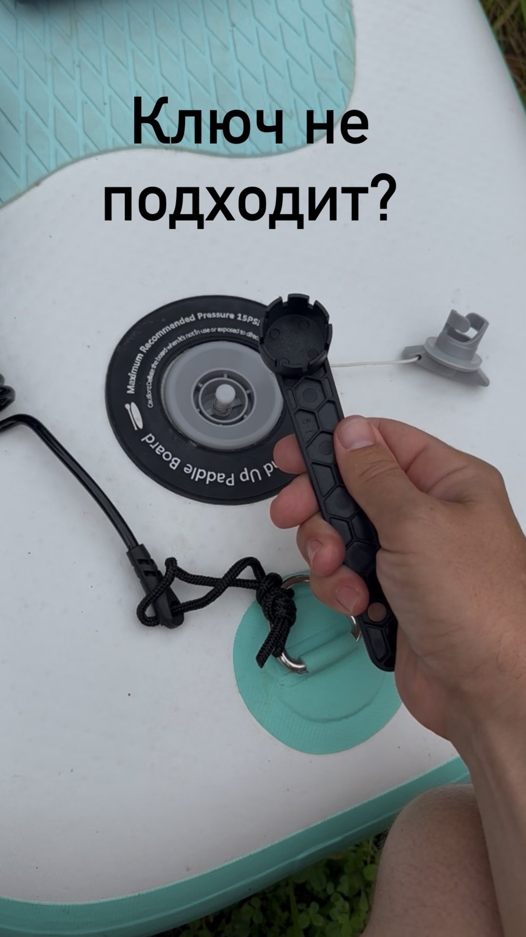 🔑 Ключ к спокойствию на воде для SUP