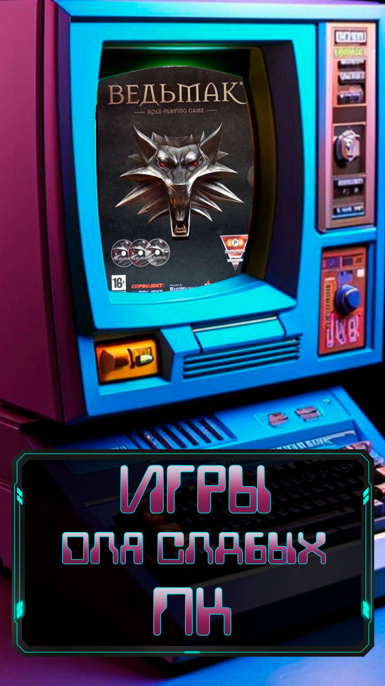 Игры Для Слабых ПК и Ноутбуков ☝ Ведьмак #shorts