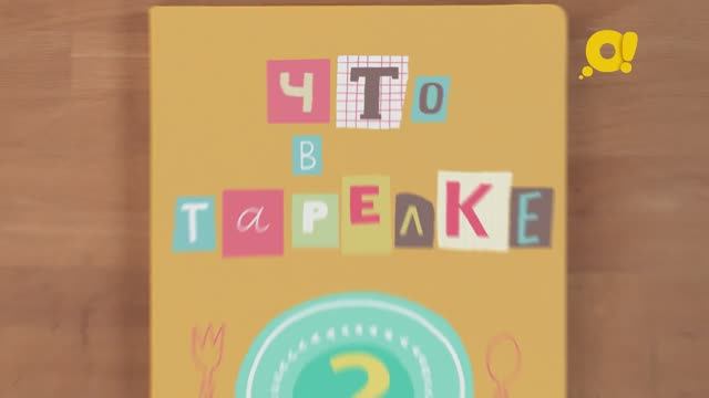 Как вкусно приготовить баклажан для детей? Смотри программу "Что в тарелке?"