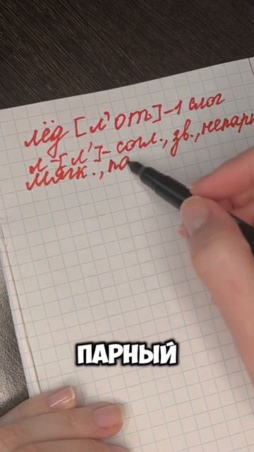 Звуко-буквенный разбор слова ЛЁД .  Простое объяснение.