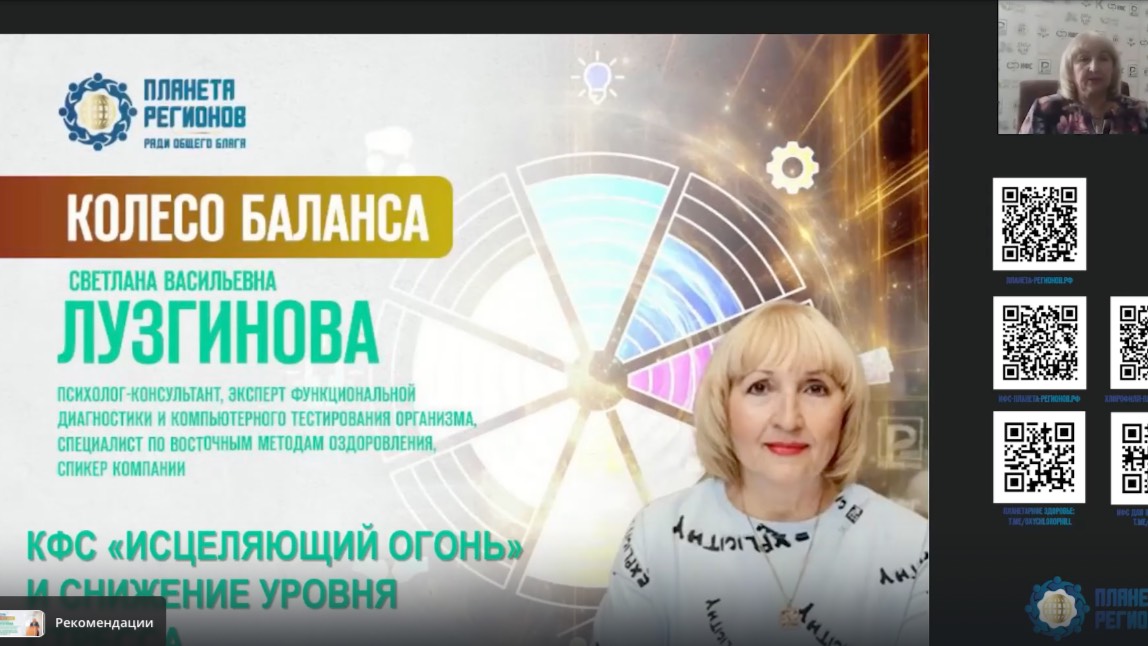 Лузгинова С.В. «КФС «Исцеляющий огонь». Ч.2» 17.07.25