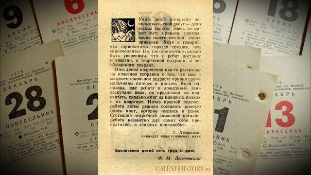 11 - 17 августа 1975 года - неделя на советском отрывном календаре