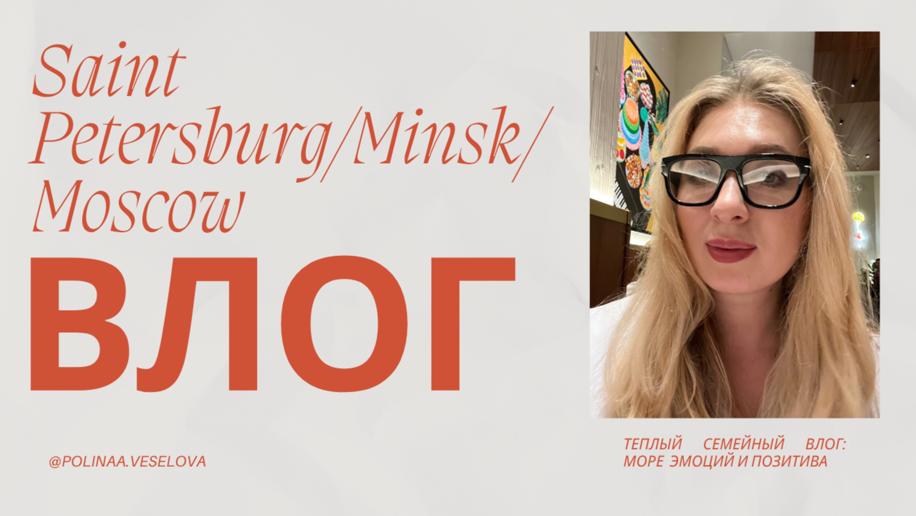 впервые в Питере!//теплый семейный влог 2.0