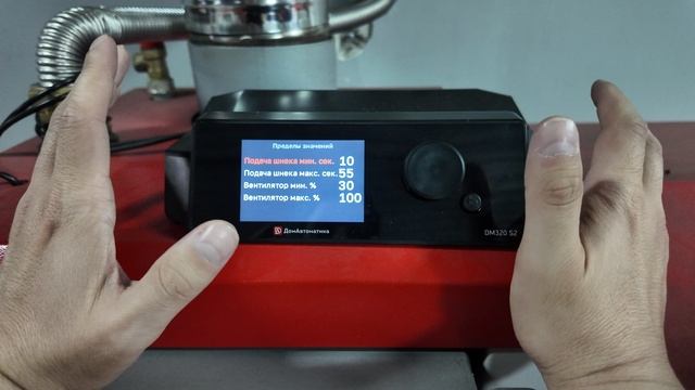 Как настаивать режим горения AirFlow в контроллере DM320 S2