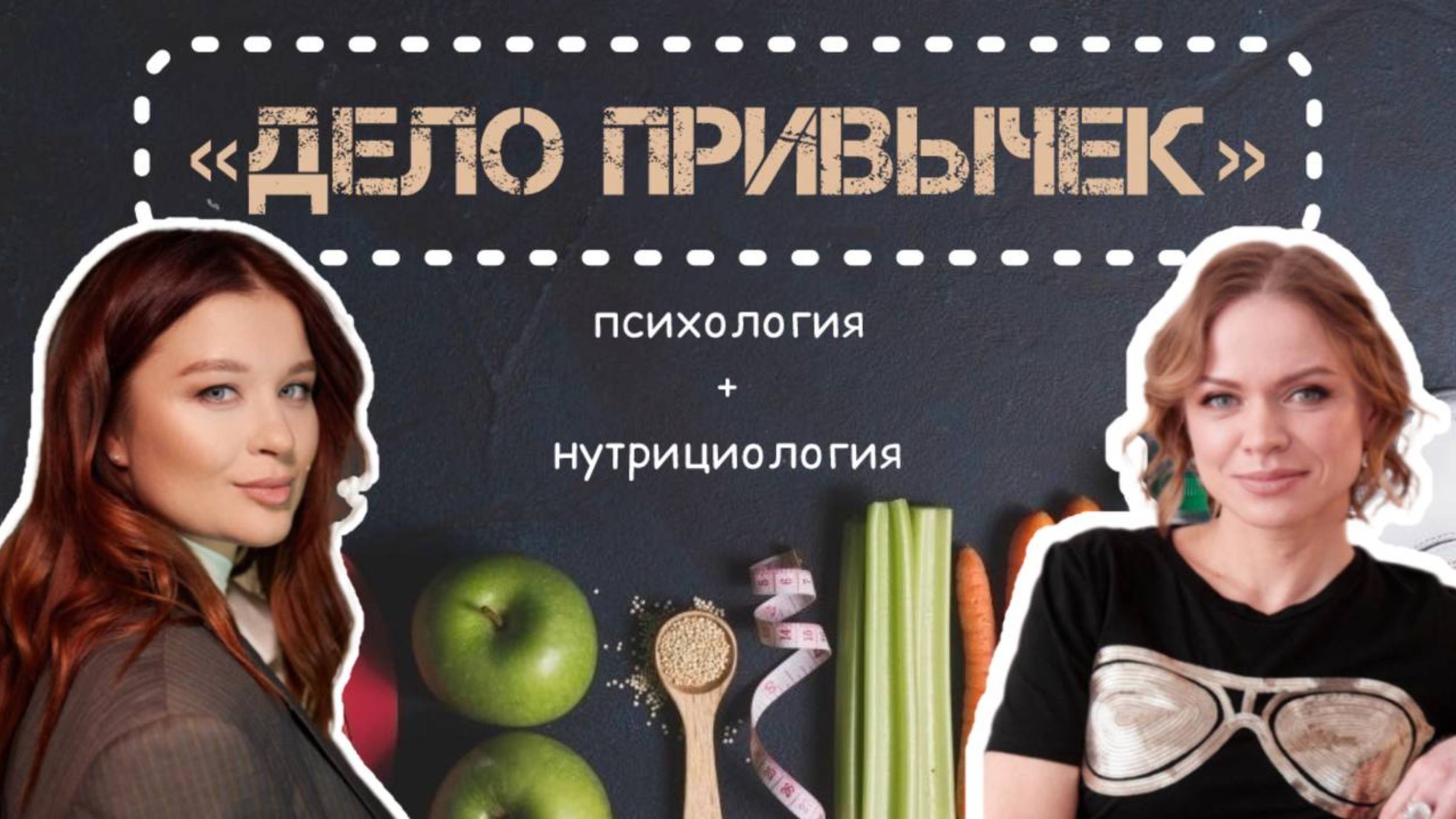 Как формируются привычки? Инструменты внедрения ЗДОРОВЫХ привычек