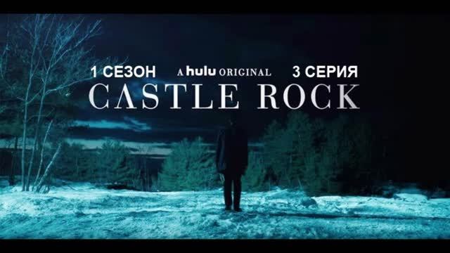 Обзор сериала "Касл-Рок" 1 сезон 3 серия
