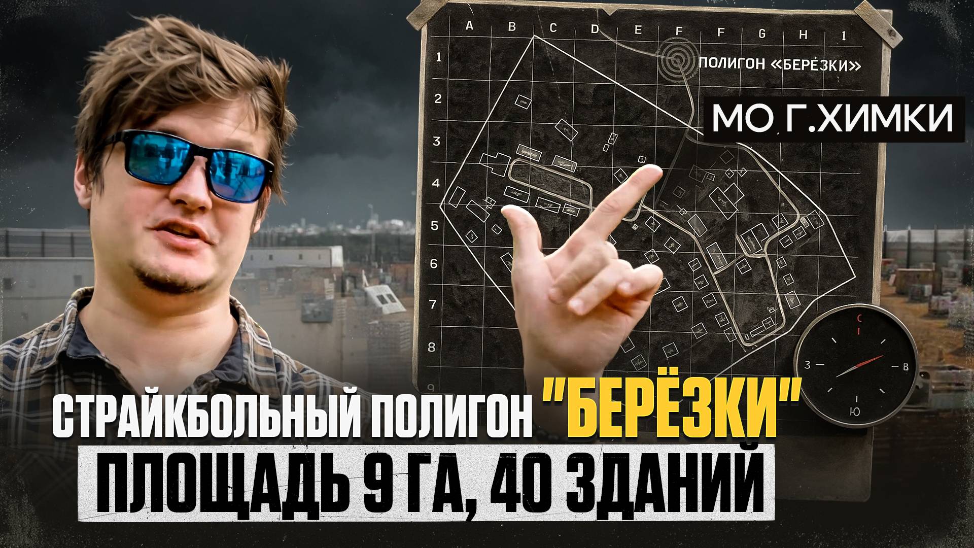 Обзор страйкбольного полигона «БЕРЁЗКИ»