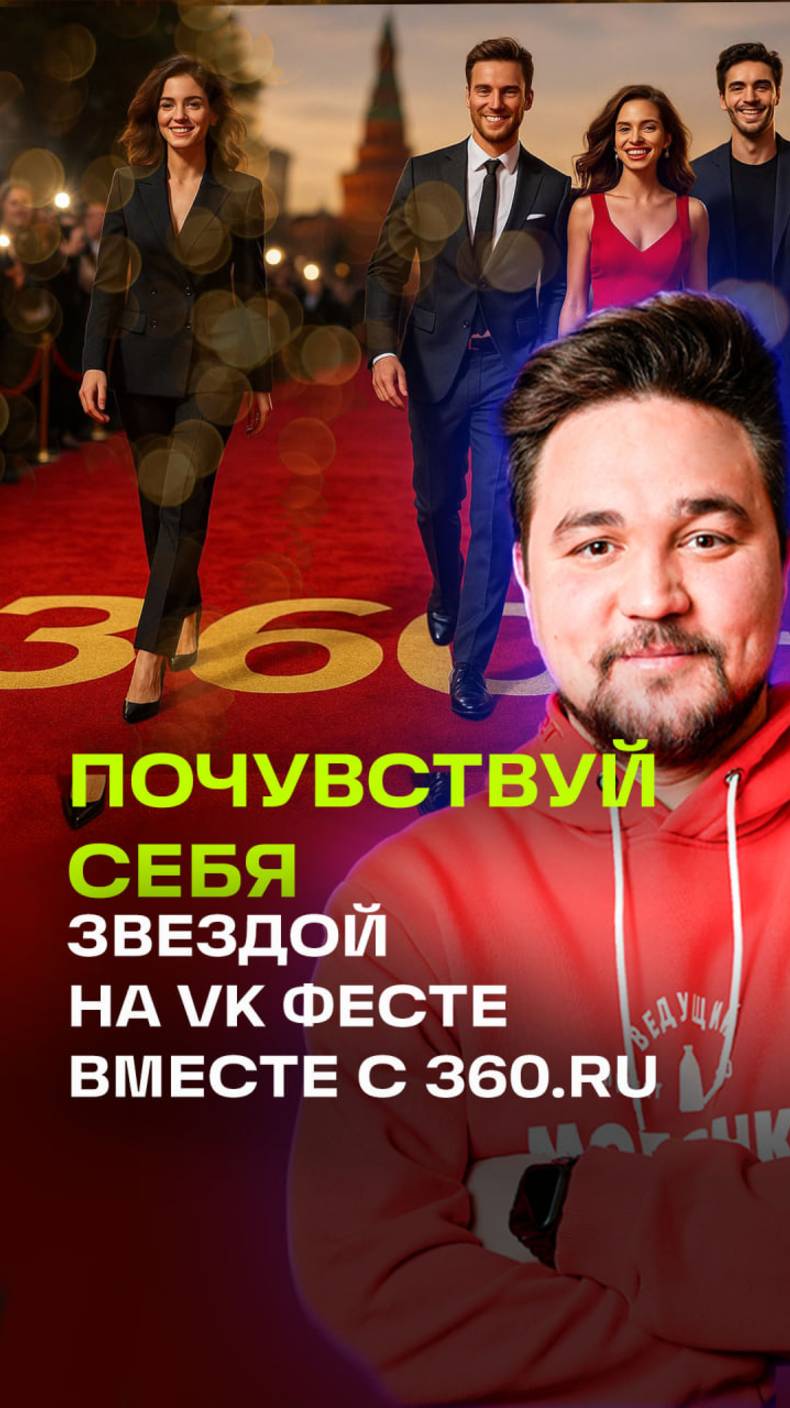 Кто стал звездой на красной дорожке 360. VK Fest в Лужниках. Мастер-класс от Александра Молочко