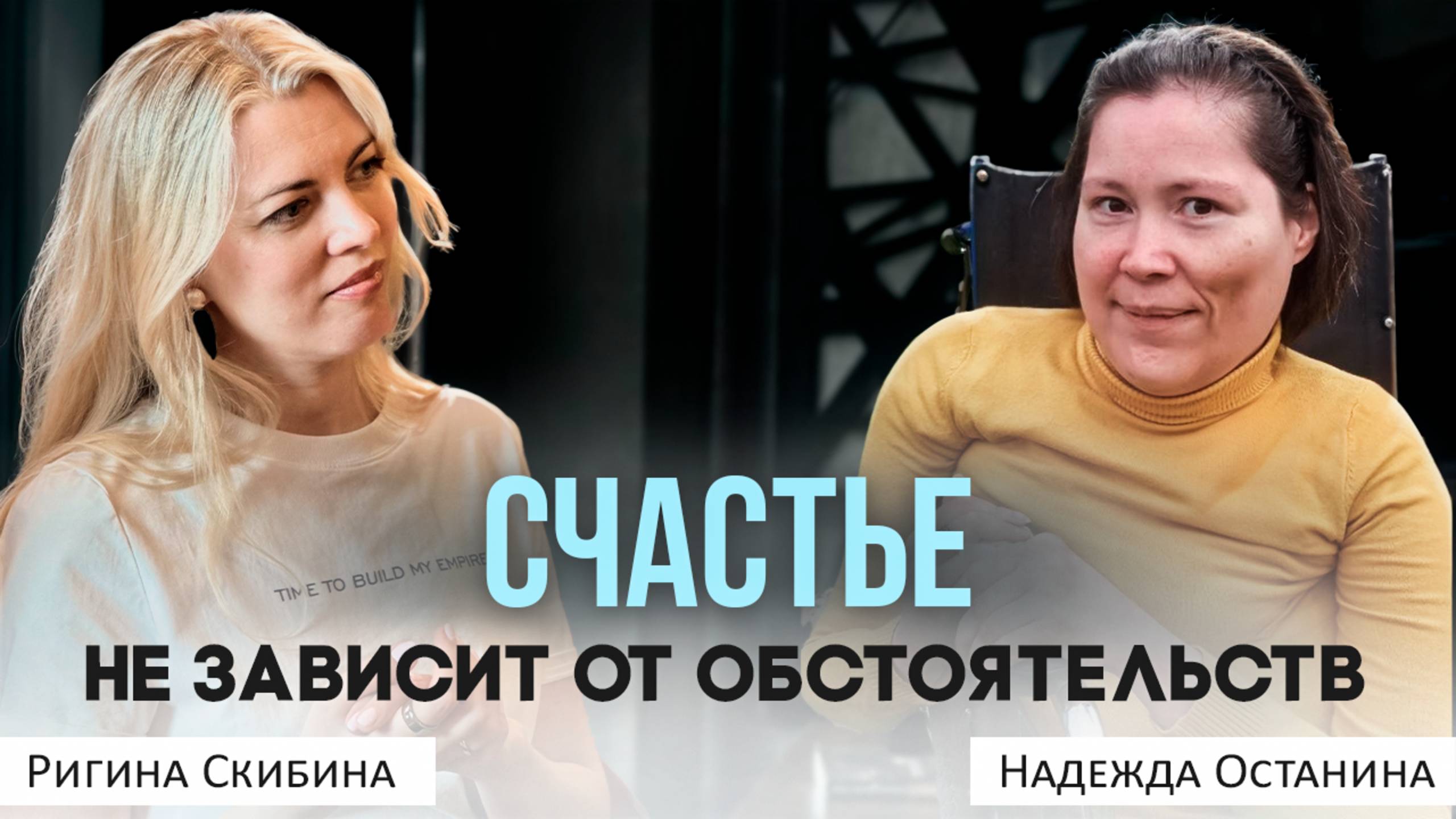 Счастье не зависит от обстоятельств. #СМА — не приговор. История, которая заставит поверить в себя.