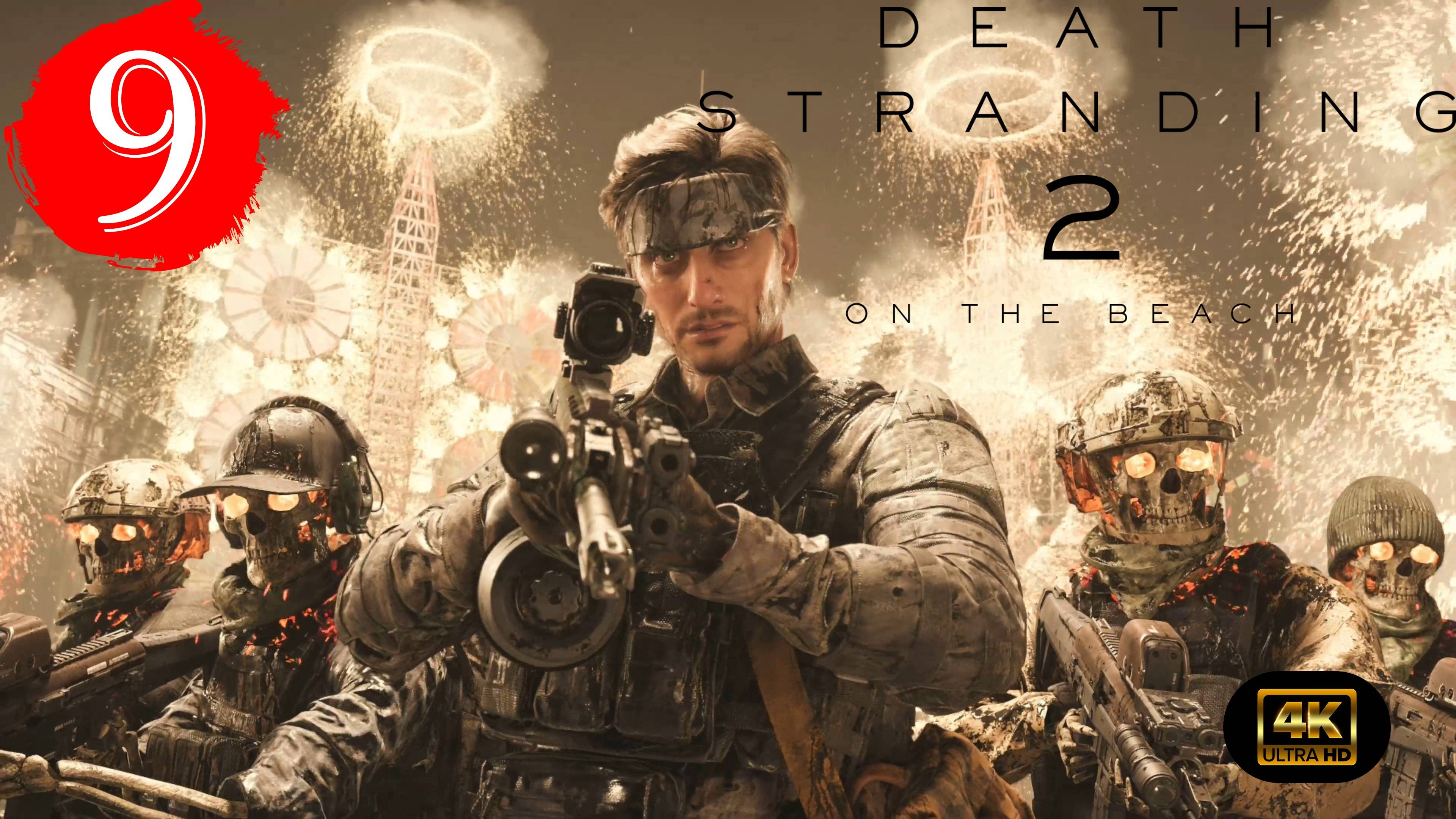 Нирвана.Прохождение Death Stranding 2:On The Beach(4K).На Русском.#Часть9.