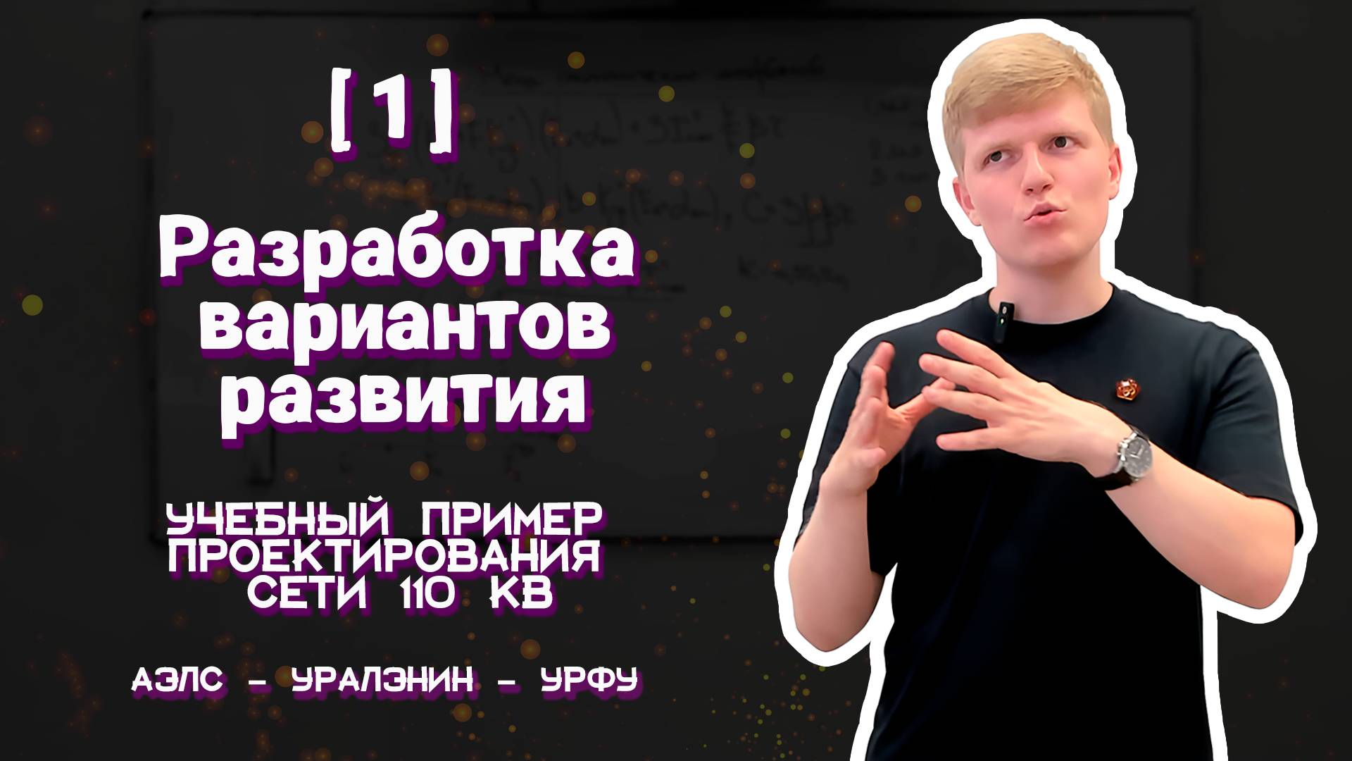 [1] Разработка вариантов развития