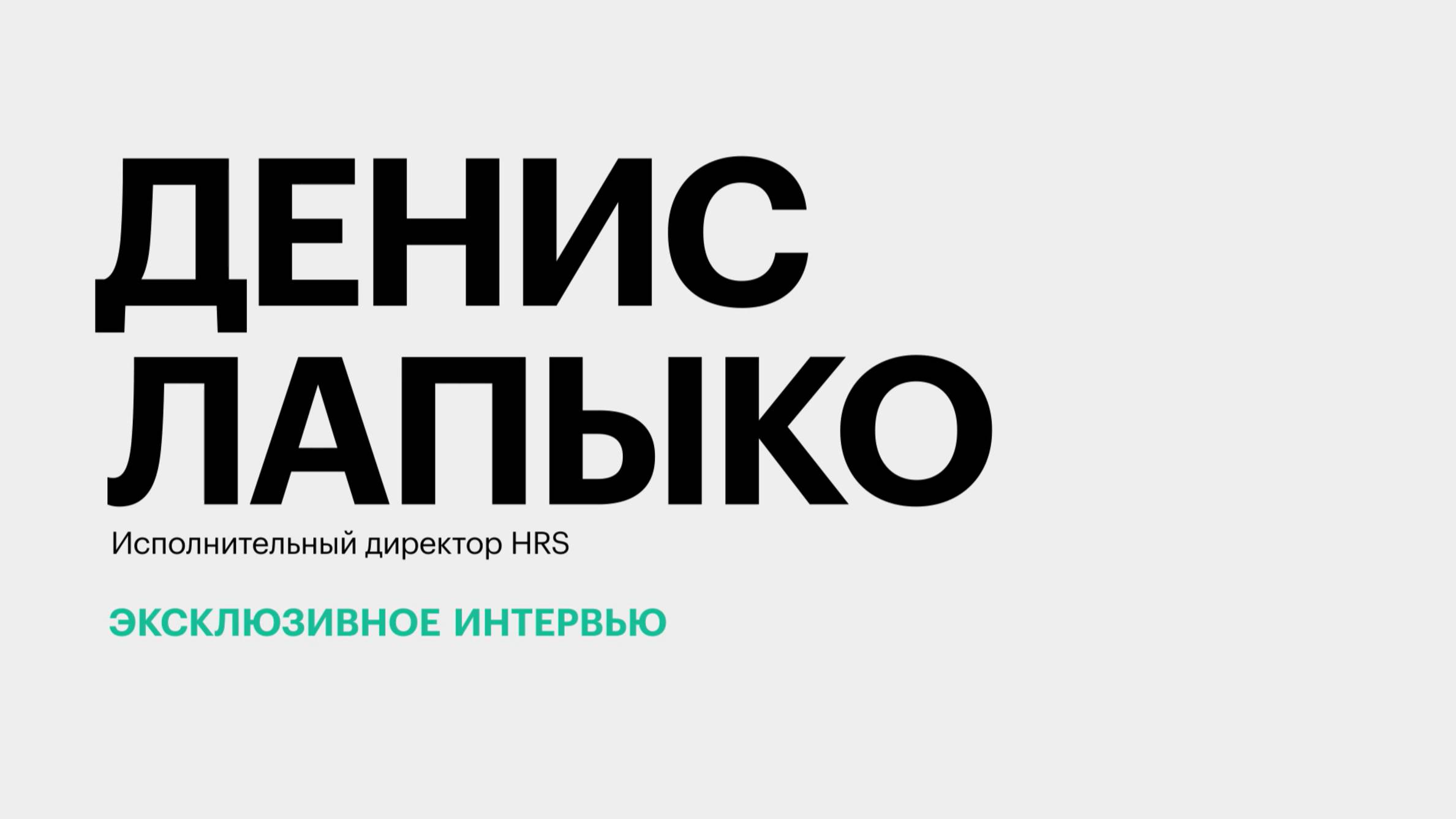 Внедрение IT-технологий в индустрию гостеприимства в городах Юга России || Денис Лапыко